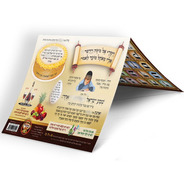 Haschalas Alef Bais (1st Day of Alef Bais) – Kisrei